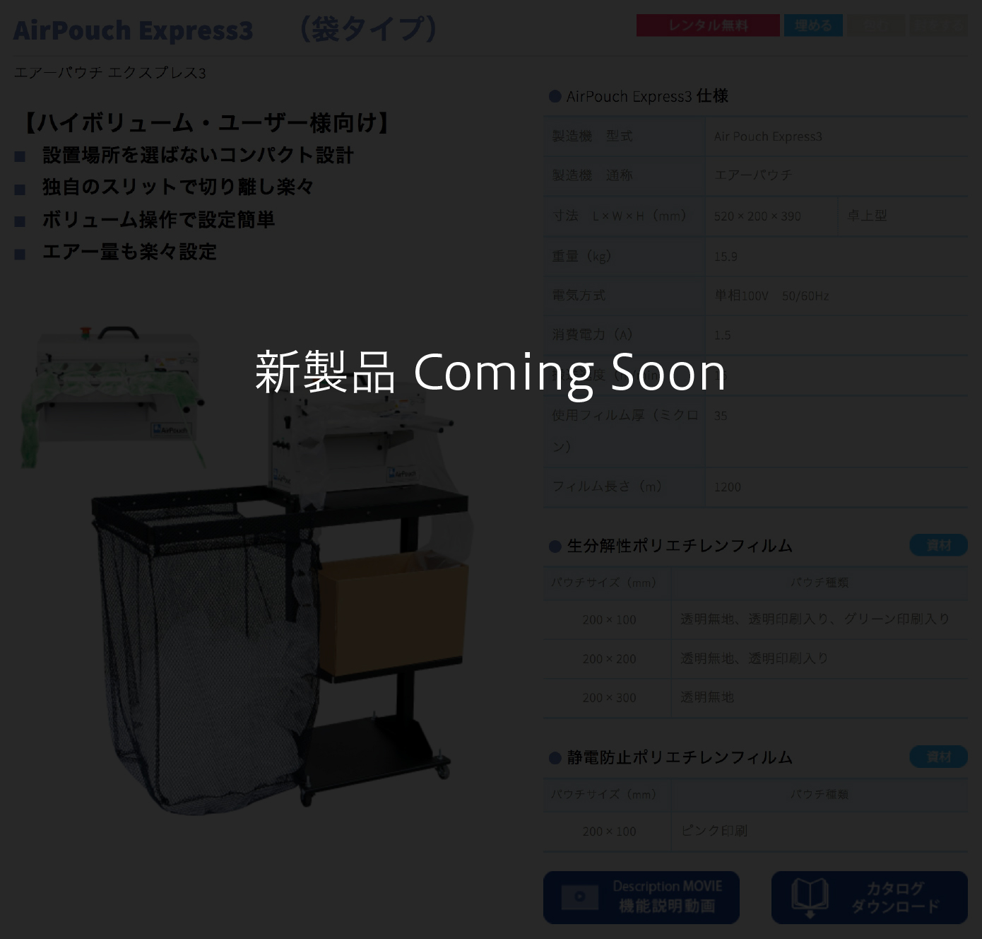 エアー緩衝材システム｜Product｜Pacwell[パックウェル株式会社]